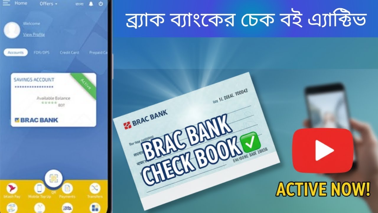 ব্র্যাক ব্যাকের চেক বই অ্যাক্টিভ করার নিয়ম BRAC Bank check book active ...