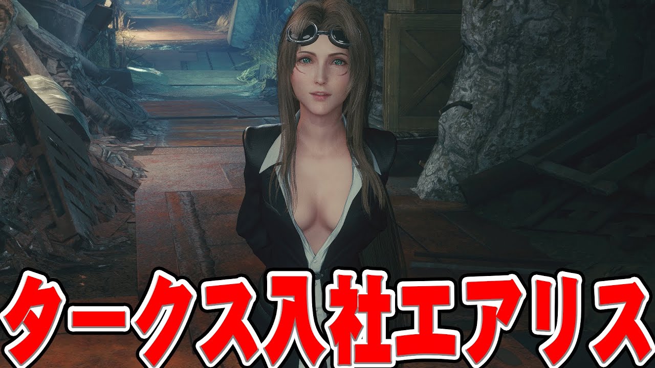 タークスの新入社員、エアリス【FF7R MOD│FF7R PC│FINALFANTASY VII REMAKE】 - YouTube