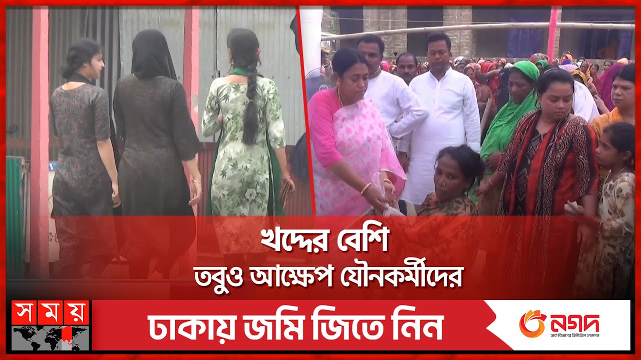 দৌলতদিয়া পল্লীতে কেমন কাটছে ঈদ? | Daulatdia Polli | Rajbari | Somoy TV ...