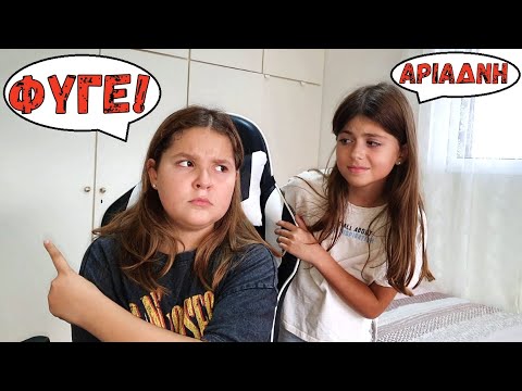ΕΙΜΑΙ ΚΑΚΙΑ στην ΑΔΕΡΦΗ ΜΟΥ ( στεναχωρήθηκε πολύ! ) - YouTube