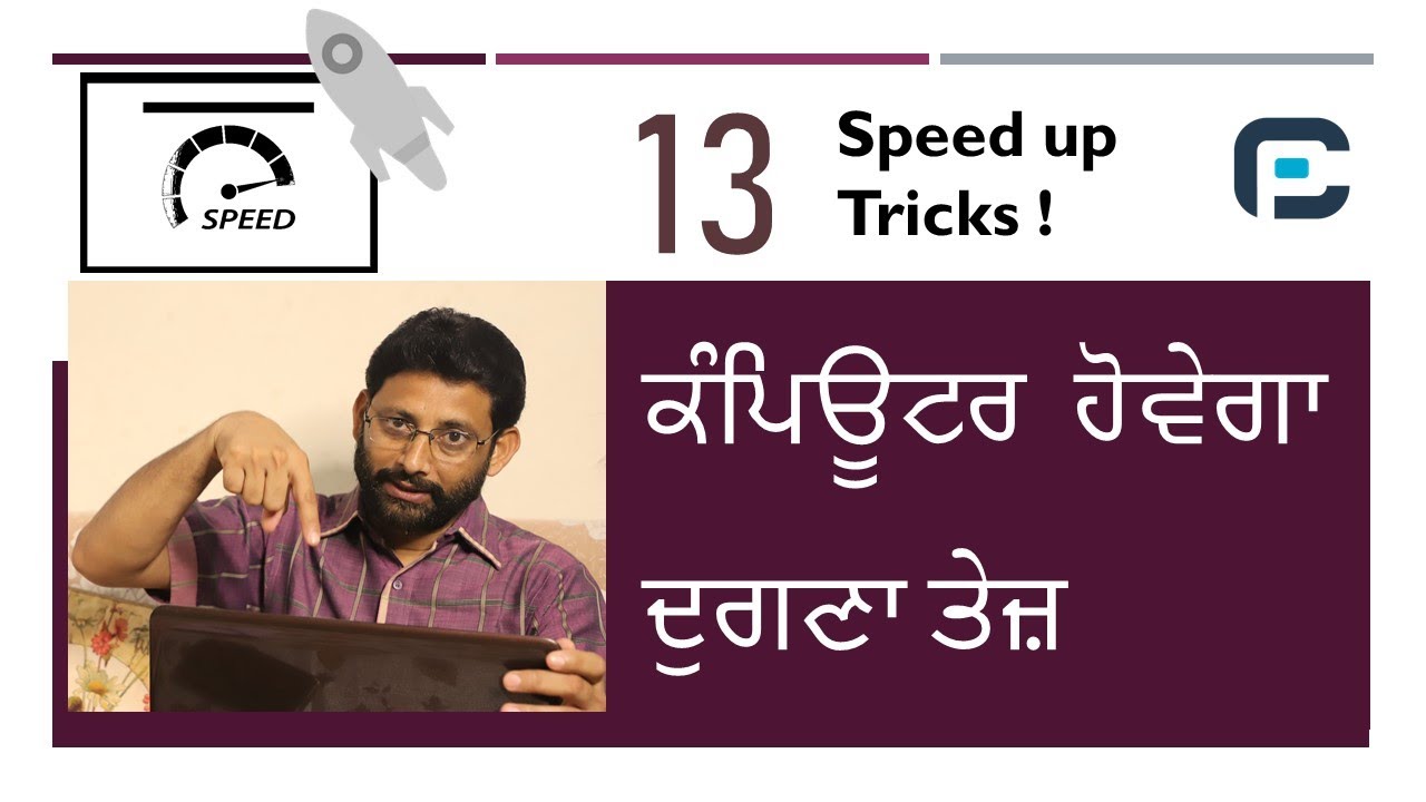13 Best Tips to Speed Up Computer and laptop Performance #9 | ਕੰਪਿਊਟਰ ...