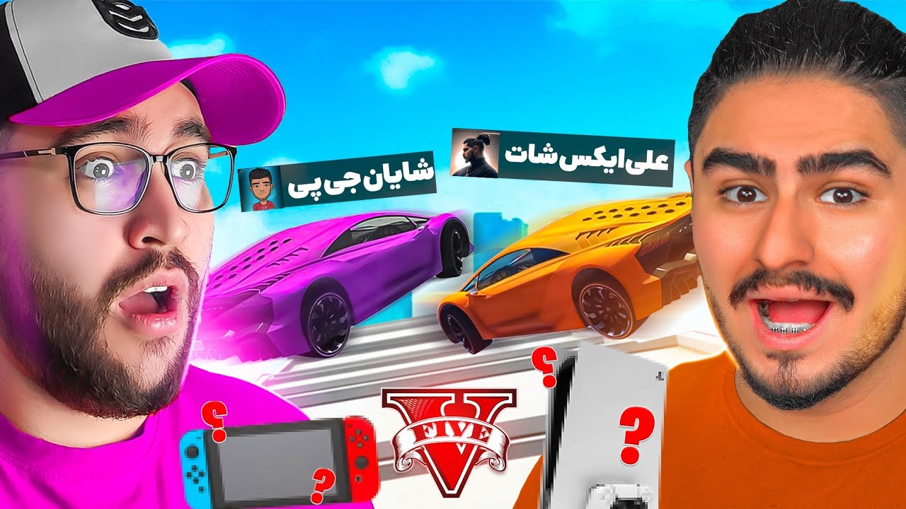 چالشی ترین مسابقه جی تی ای با شایان😯 @ShayanJPYT - YouTube