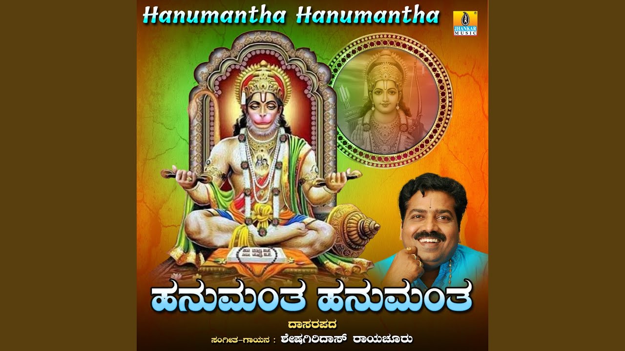 Hanumantha Hanumantha - YouTube
