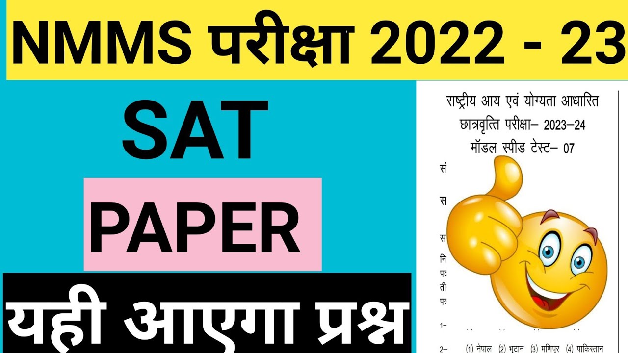 Nmms model paper 2023 || Nmms SAT || Nmms important questions || NTSE ...