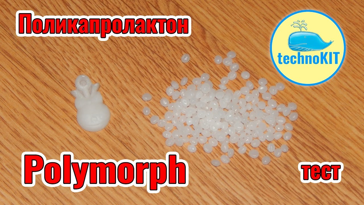 Полиморфус Термопластик Поликапролактон Тест 100 г с Алиэкспресс ...