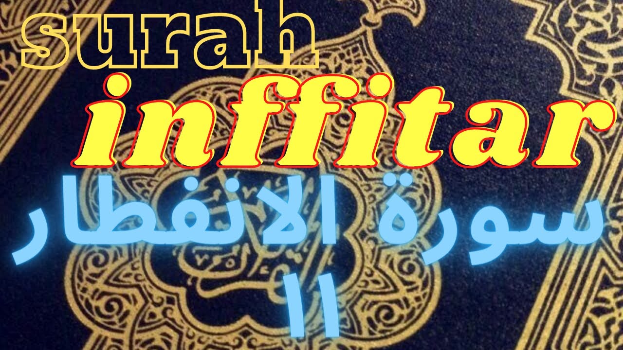 beautiful recitation quran with native english translation verse 11 ...