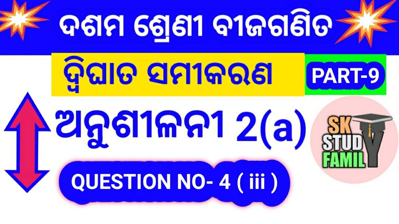 Anusilani 2a 10th Class class 10th Maths Chapter 2 10th Class Algebra anusilani-2a-10th-class-class-10th-maths-chapter-2-10th-class-algebra