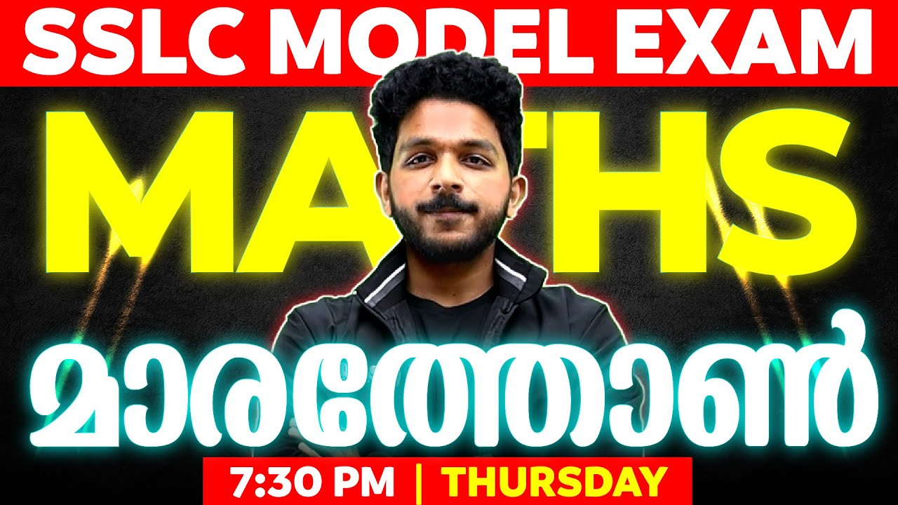 SSLC Maths Model Exam | Maths Marathon | Exam Winner - YouTube