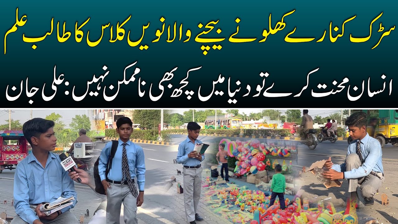 Student Motivation | 9th Class Ka Student Study K Sath Toys Ka Business ...