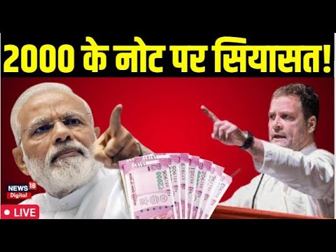 🟢2000 Rs Note Ban: RBI Withdraws 2000 |Demonetization | PM Modi | Rahul ...