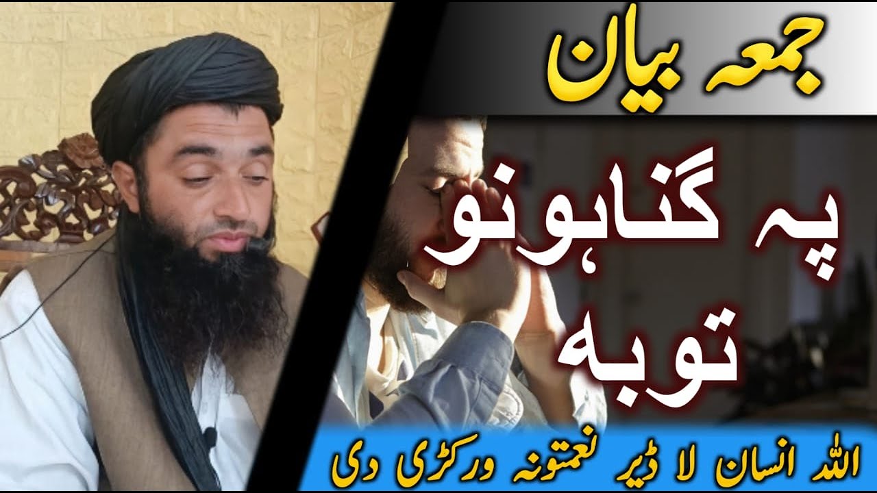 Pa gunahono toba bayan || pashto friday bayan Mulana syed shah ali bacha - YouTube