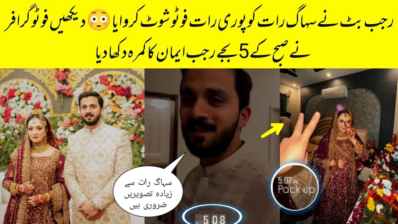 Rajab Butt And Eman Bridal Room Photoshoot Complete Official Video - YouTube