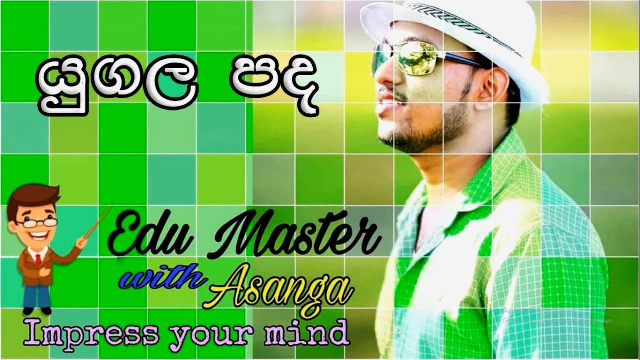 Sinhala Yugala Pada (යුගල පද) - YouTube
