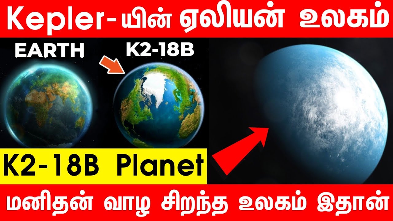 K2-18B - ஆக்சிஜன் இருக்கும் கிரகம் 😱 | Kepler-யின் - இரண்டாம் உலகம் 🌎| Kepler Telescope | JWST ...