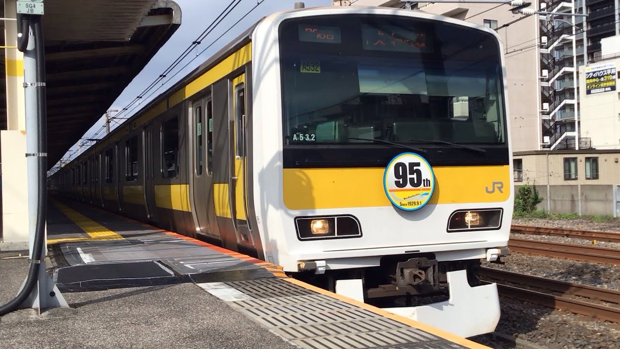 【三鷹電車区95周年ヘッドマーク】中央・総武線E231系500番代A532編成 平井駅発車 - YouTube