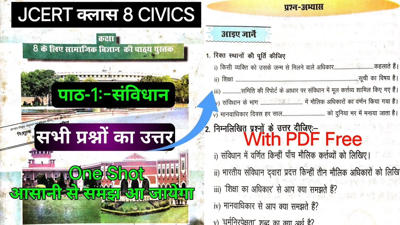 JCERT Class 8 Civics Chapter 1 Question Answer || क्लास 8 Civics ...