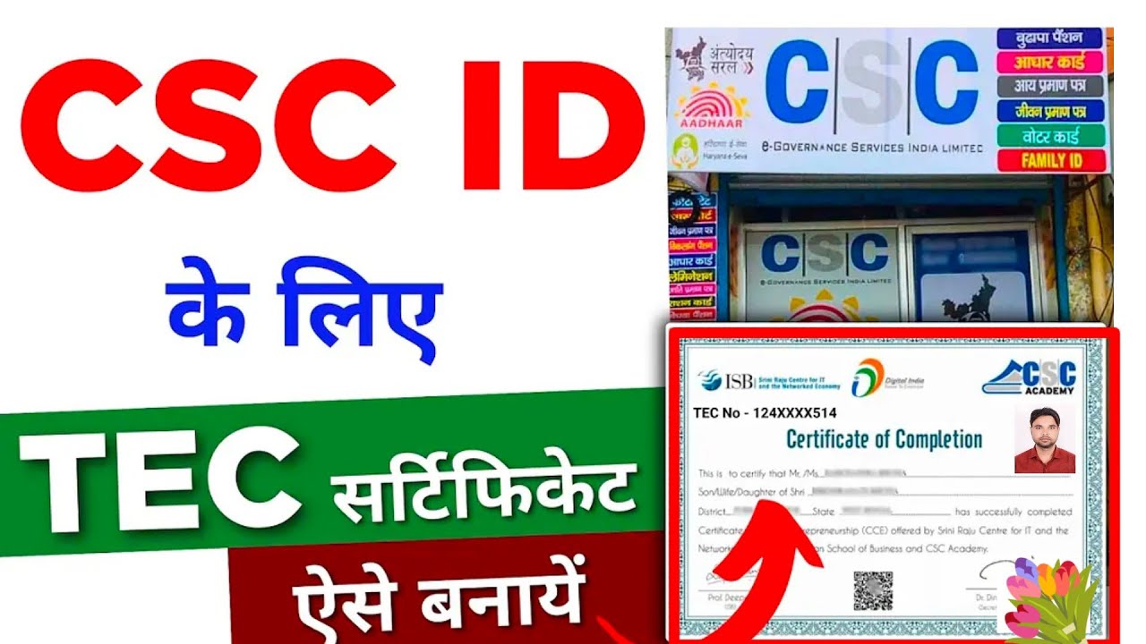 TEC certificate apply online 2025 | TEC certificate kaise banaye 2025 ...