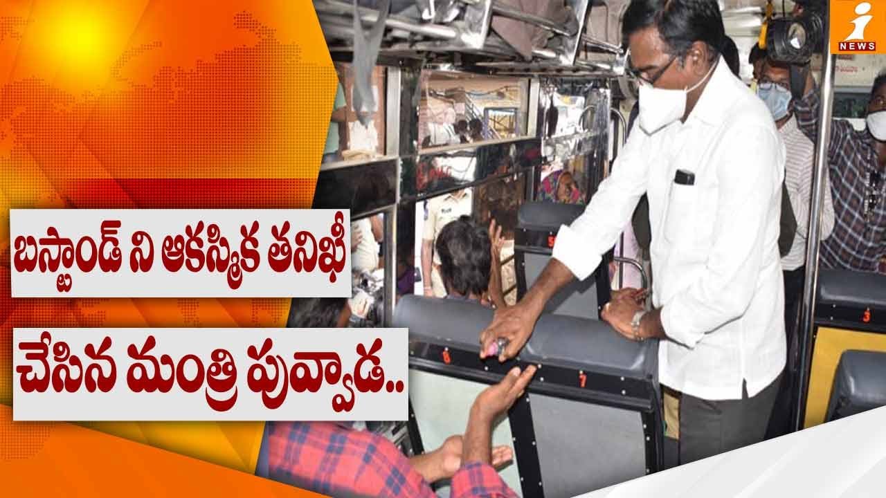 Minister Puvvada Ajay Kumar Inspect Khammam Bus Stand | iNews - YouTube