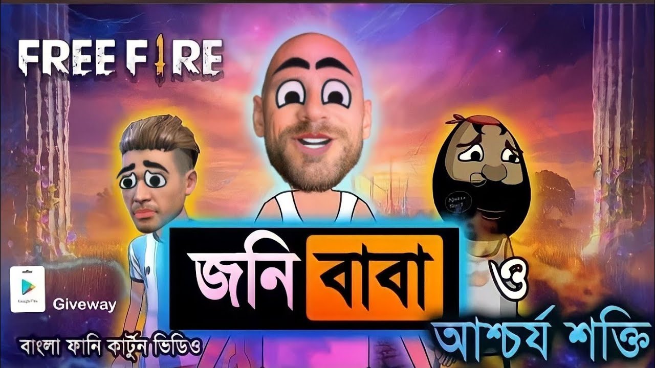 জনি বাবা ও আশ্চর্য শক্তি johnny baba free fire funny cartoon video # ...