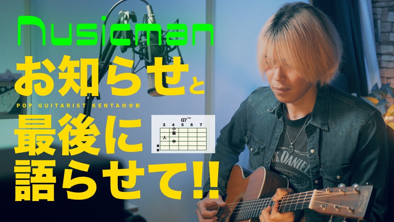 本日紹介の〇〇さんについてギターを交え語る!!【Pop Guitarist Kentaのギターコーナー】 - YouTube
