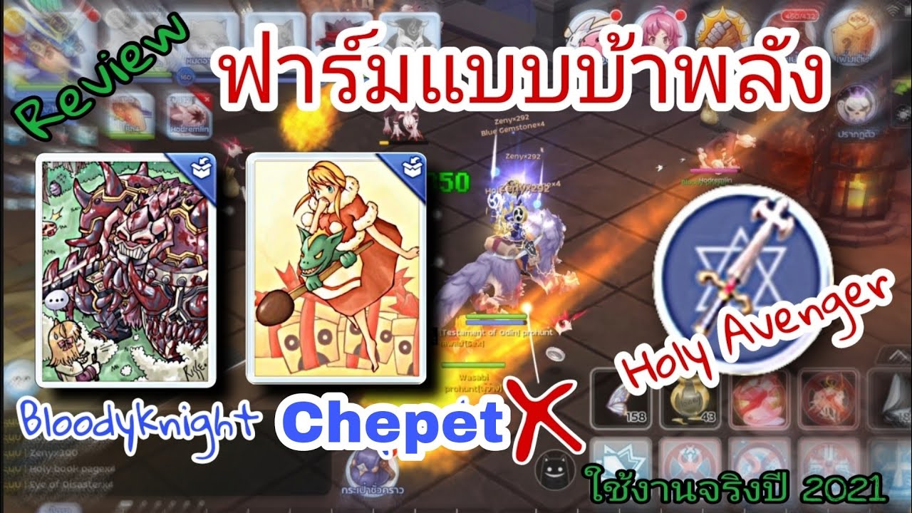 ROM : สกัดดาบดาวตก X Bloody knight card X Chepet card ใช้งานจริง (ฟาร์ม ...