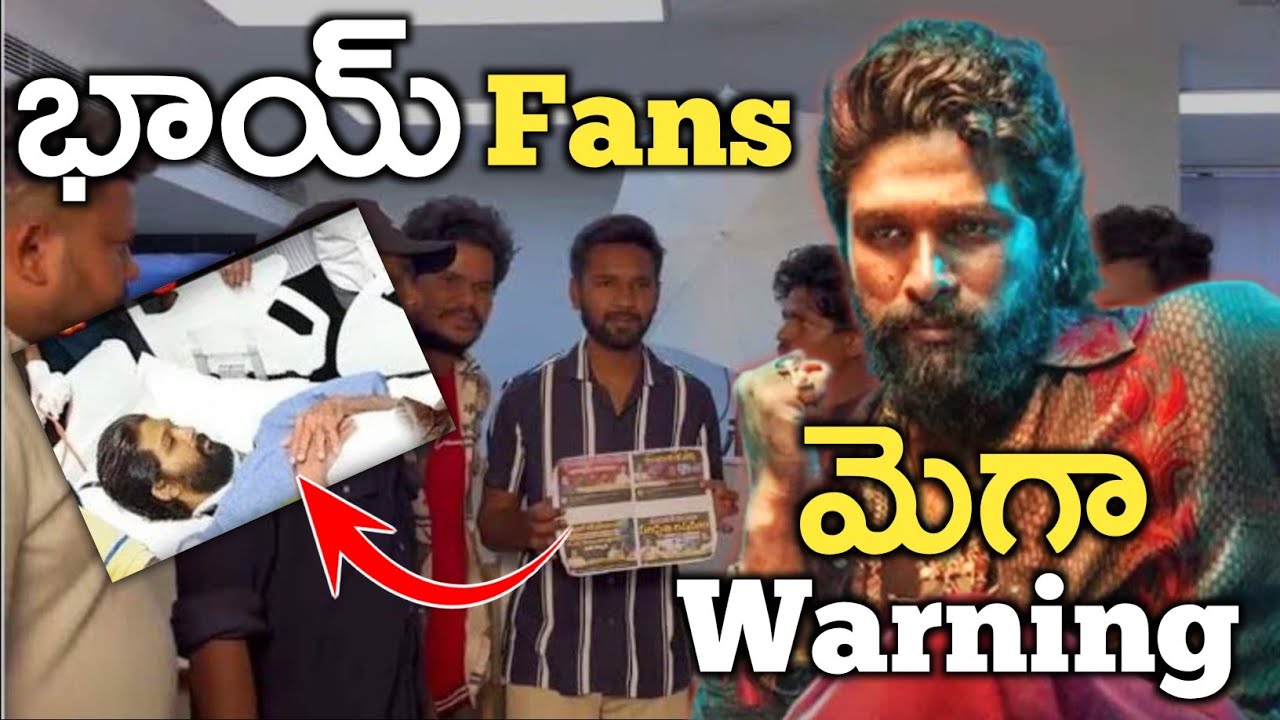 BHAI Fans MEGA W@rning || Allu Arjun Fans W@rning to RED TV @KrazyTony ...