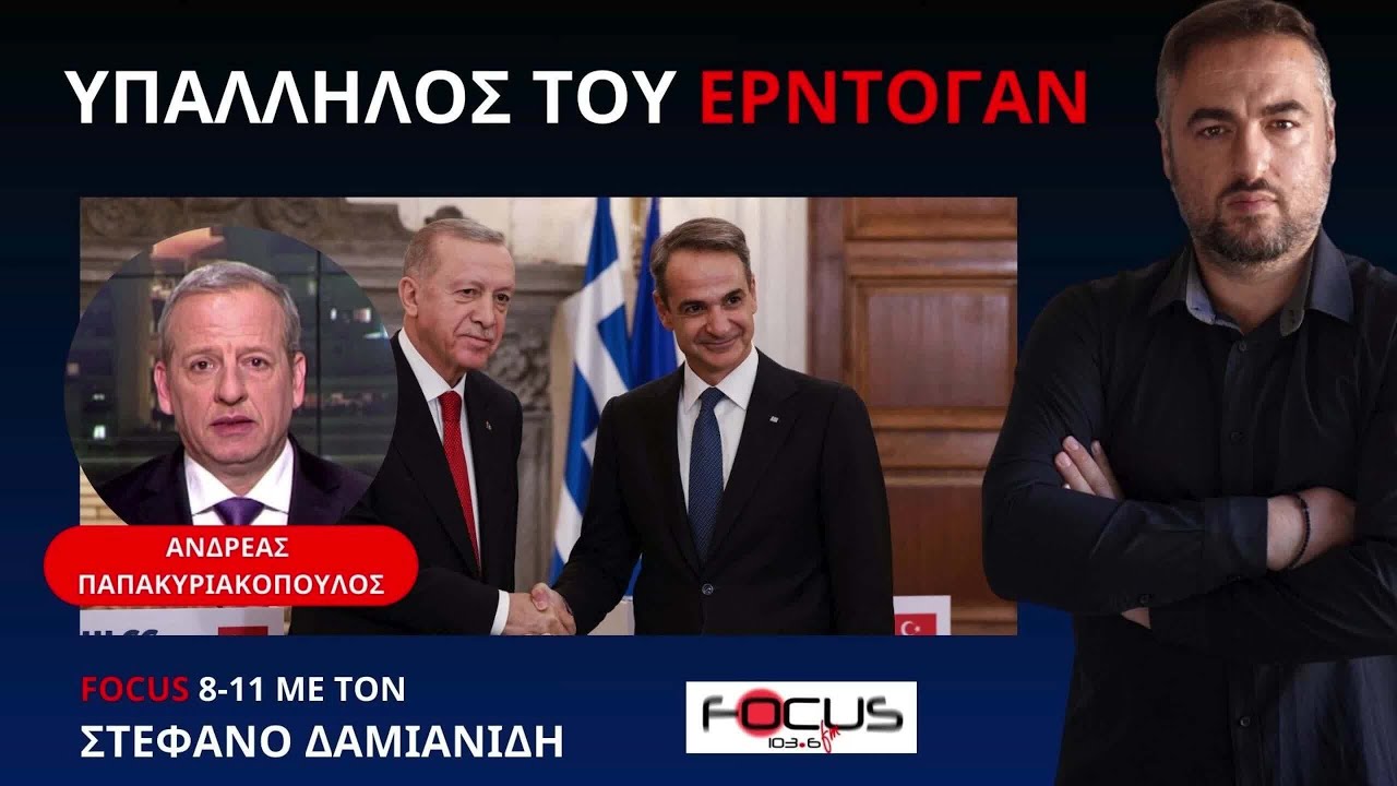 ΟΡΙΣΤΙΚΟ!! Ο ΜΗΤΣΟΤΑΚΗΣ ΠΑΡΑΧΩΡΗΣΕ ΕΘΝΙΚΗ ΚΥΡΙΑΡΧΙΑ - YouTube