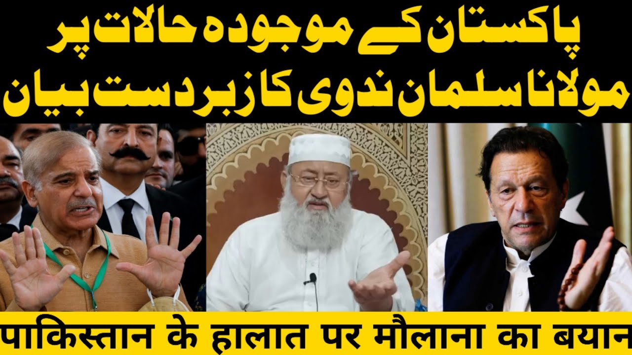 Pakistan Ke Halat Par Molana Salman Nadwi Ka Bayan | पाकिस्तान के हालात ...