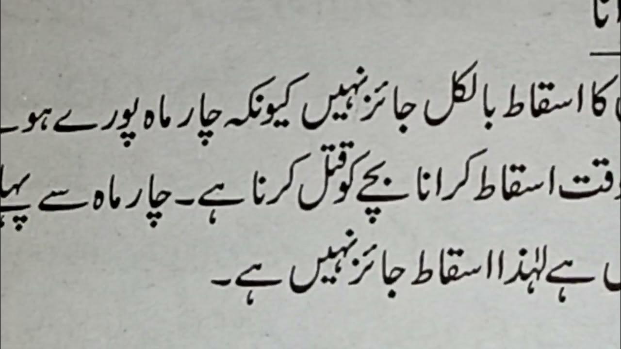 iddat wali aurat ka hamaal 4 month baccha ban jata hai is ka mutaliq ...