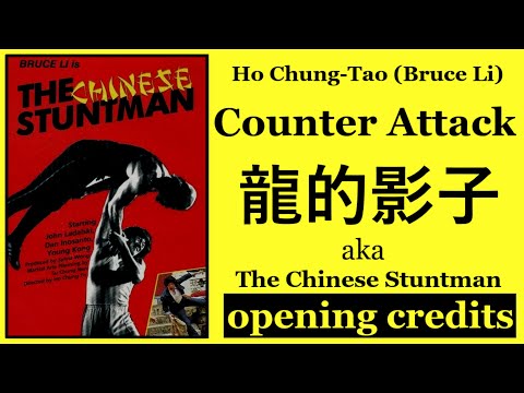 Ho Chung-Tao (Bruce Li) - Counter Attack 龍的影子 aka The Chinese Stuntman / Opening Credits