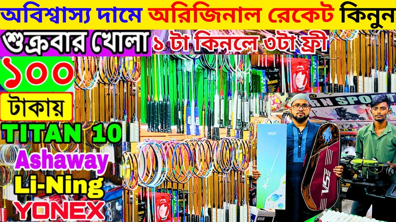 অবিশ্বাস্য দামে অরিজিনাল রেকেট কিনুন - Badminton Racket Best Price in ...