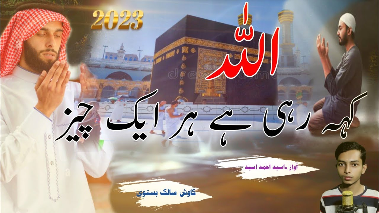 New Naat Allahu Allahu||Emotional Klam 2023||Osaid Ahmad Osaid||Naat ...