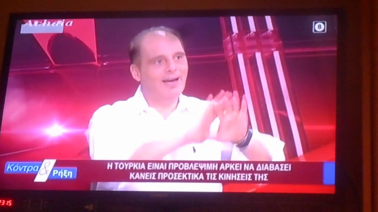 ^ Η ΤΟΥΡΚΙΑ ΕΙΝΑΙ ΠΡΟΒΛΕΨΗΜΗ 07 /08/2020 DSCN7343 - YouTube