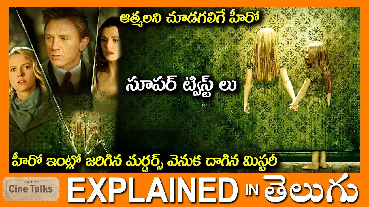 💥🔥ఆత్మలని చూడగలిగే హీరో-సూపర్ ట్విస్ట్-full movie Story explained in ...