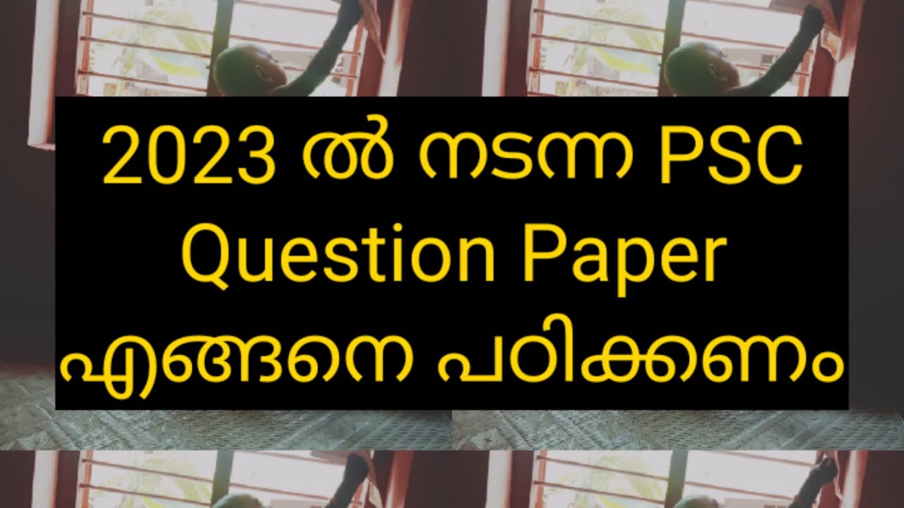 2023 ൽ നടന്ന PSC Exam Question Paper എങ്ങനെ പഠിച്ചെടുക്കാം - YouTube