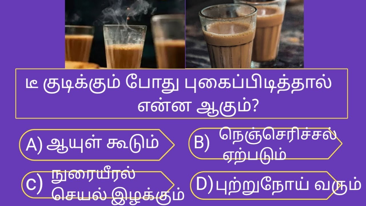 General knowledge questions and answers in tamil pothu arivu kelvigal ...