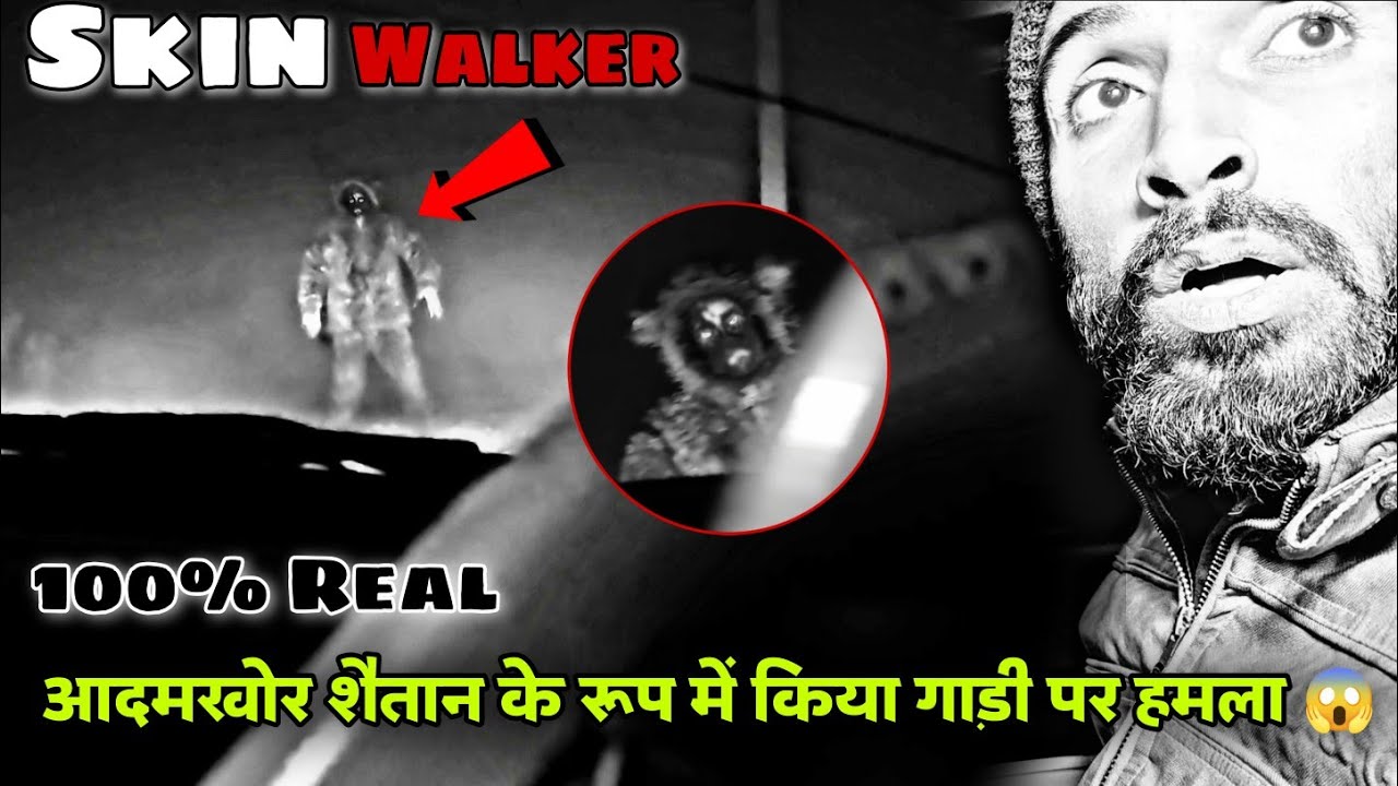 Scary SkinWalker On The Haunted Road | अचानक गाड़ी पर हमला कर दिया ...