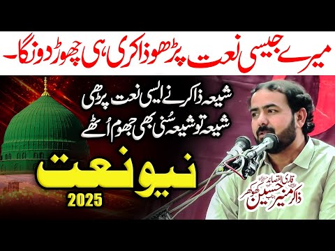 17 Rabi ul Awwal 2025 New Naat | Zakir Muneer Hussain Khokhar | Jashne Eid Milad Un Nabi (saw)