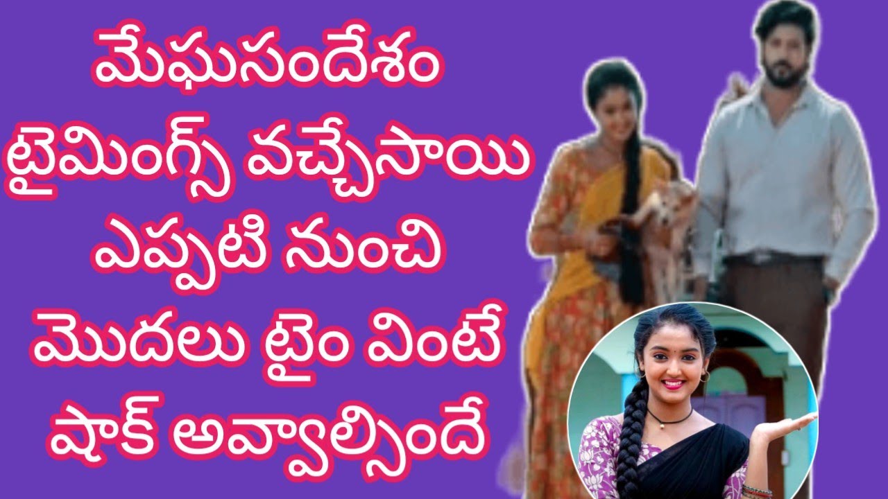 Meghasandesam Serial Starting date Time zeetelugu serials today New ...