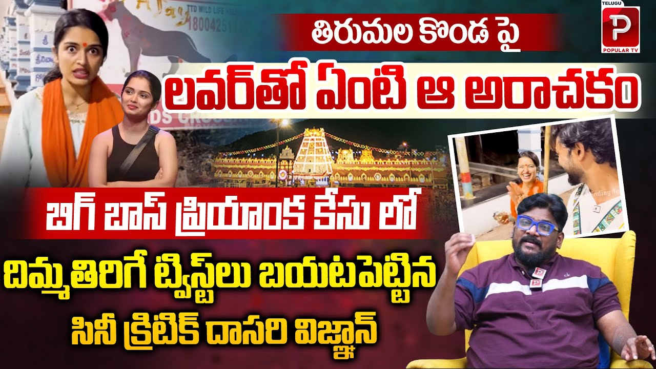 Dasari Vignan Sensational Comments On Bigg Boss Priyanka Over Prank ...
