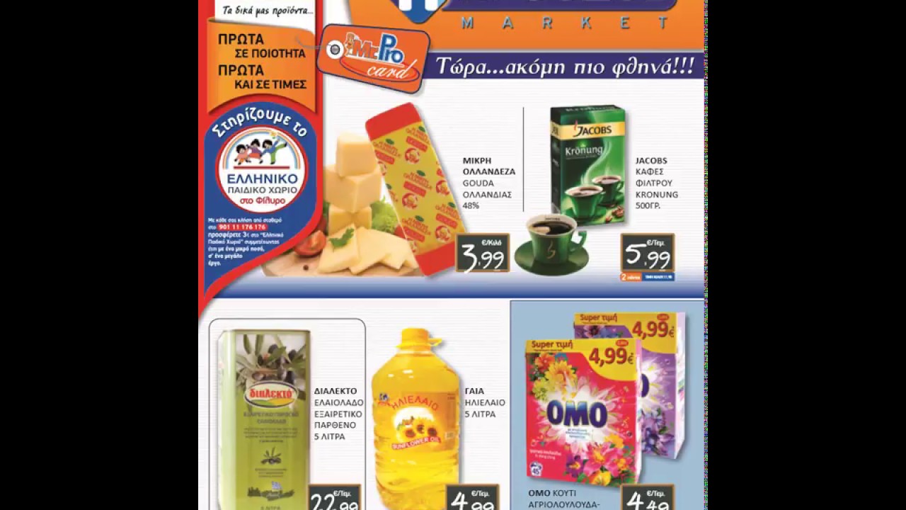 ΠΡΟΟΔΟΣ MARKET (ΚΕΝΤΡΙΚΗ & Β. ΕΛΛΑΔΑ): 22.01-03.02.2018 ΦΥΛΛΑΔΙΟ ...