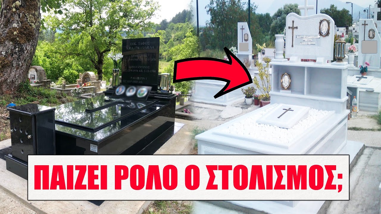 Ακούστε τι λέει η Εκκλησία για την περιποίηση & το στόλισμα του τάφου ...