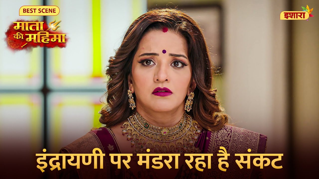 Indrayani Par Mandara Raha Hai Sankat | Mata Ki Mahima | Best Scene ...