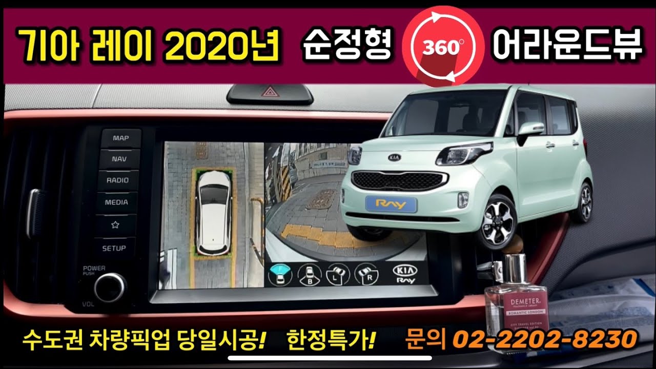 레이 순정형 어라운드뷰 작동설명 360도 스카이뷰 어라운드뷰 주행안전시스템 올뉴k5더뉴k5신형k5k3k7포르테