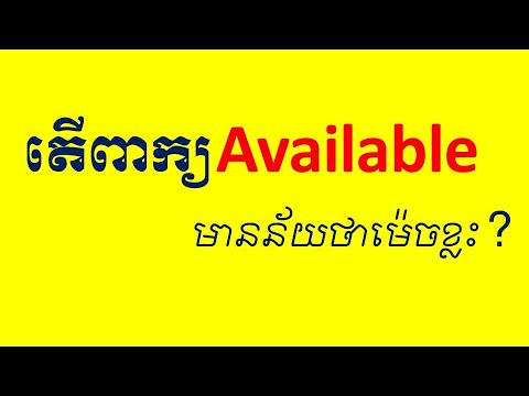 Lesson 597 - Meanings of AVAILABLE and how to use it in English ...
