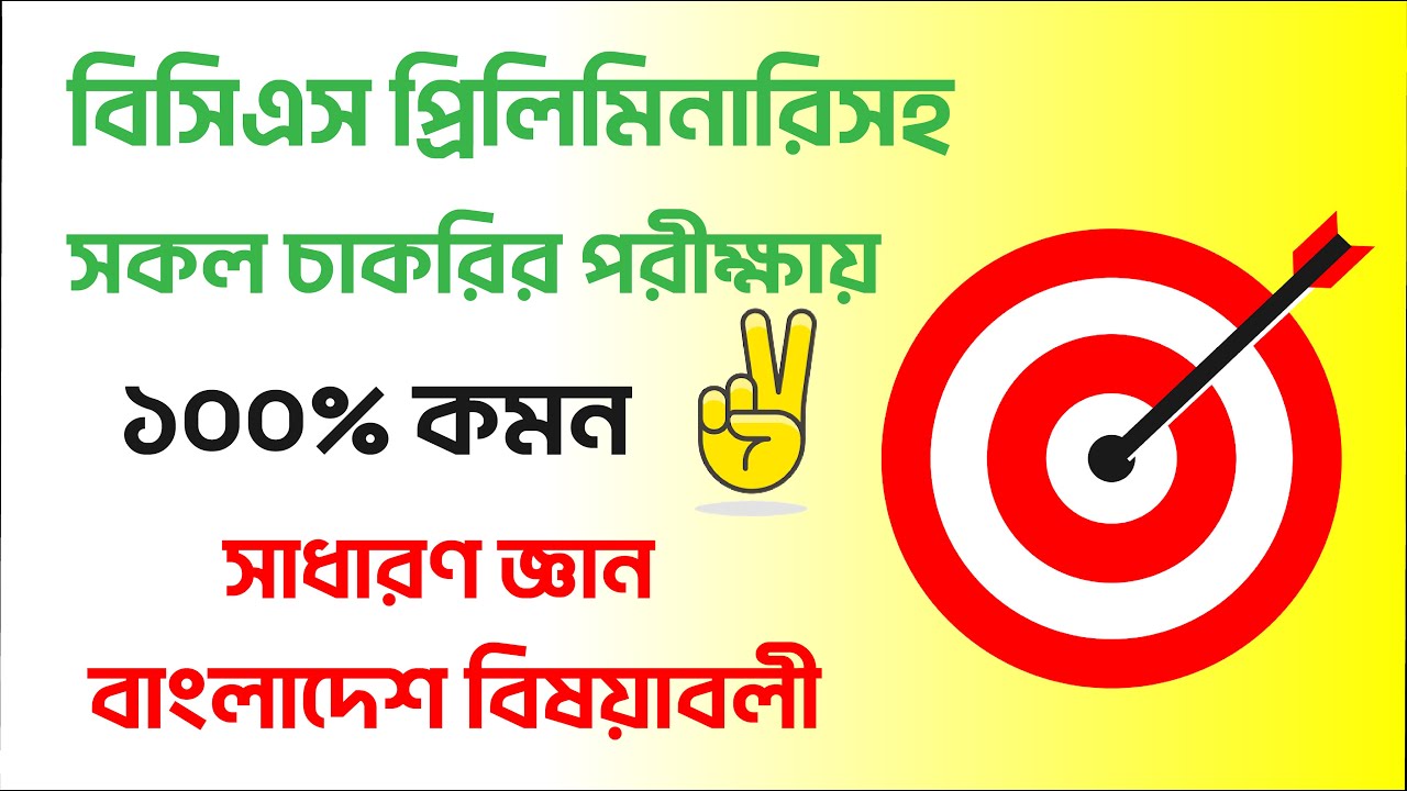 45 BCS Preliminary Preparation | BCS General Knowledge 2023 | 1 Hour ...