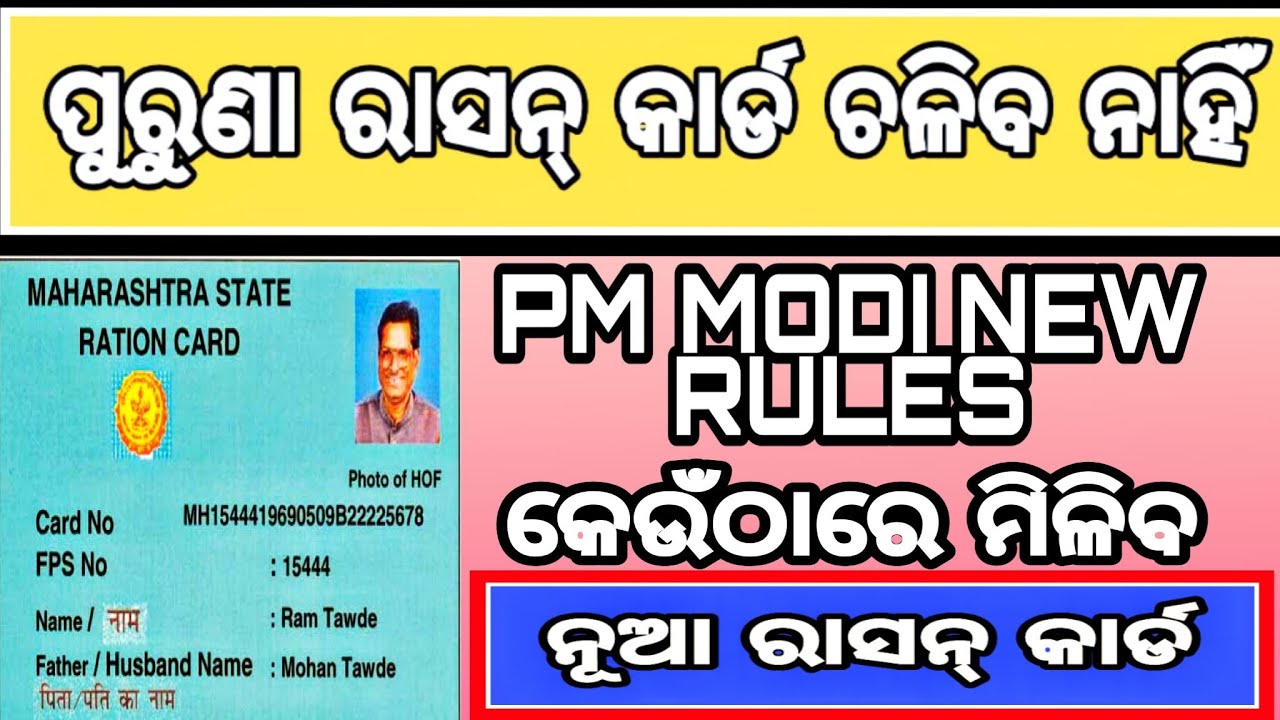 NEW RATION CARD 2020 (PM MODI) NEW RULES.. - YouTube