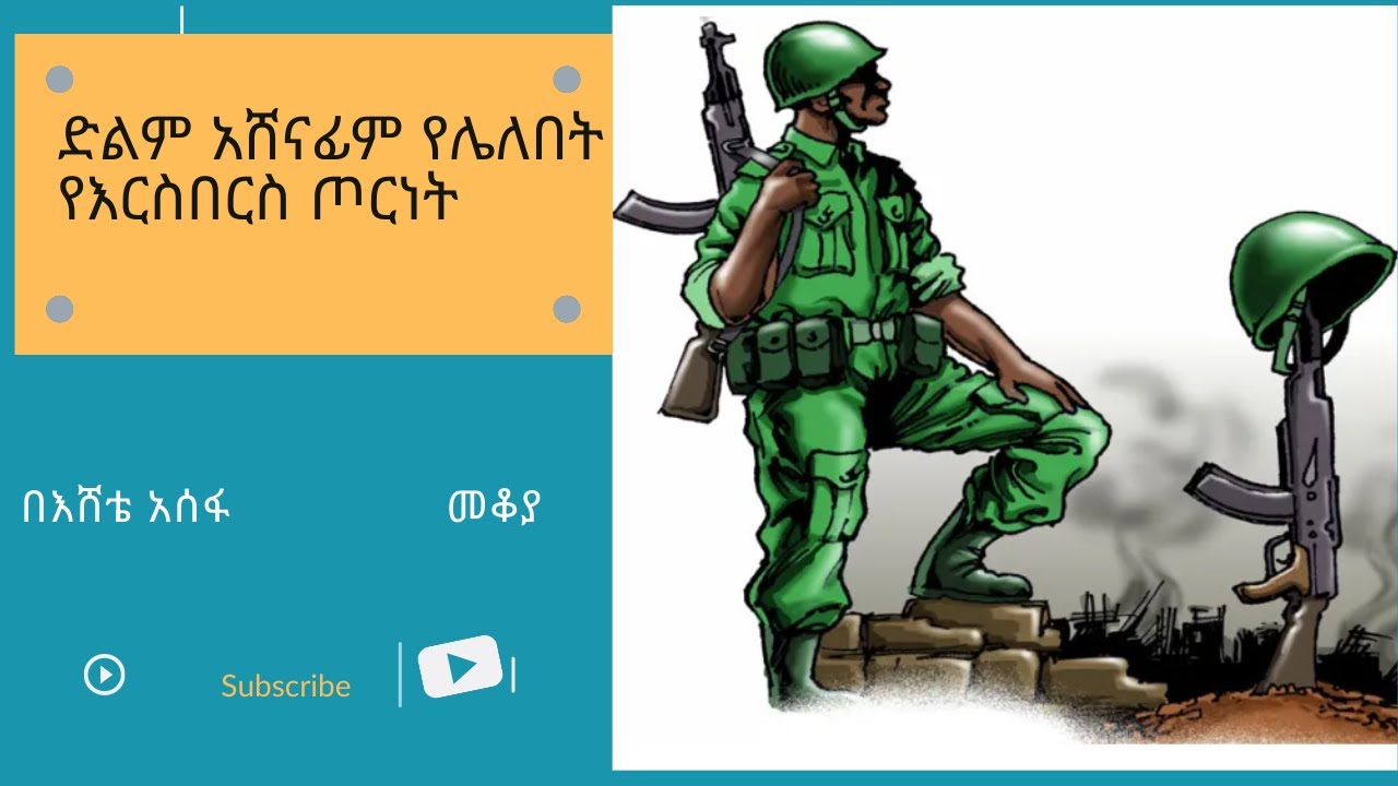 Sheger FM Mekoya - “ድልም አሸናፊም የሌለበት የእርስበርስ ጦርነት” Nigerian Civil War ...