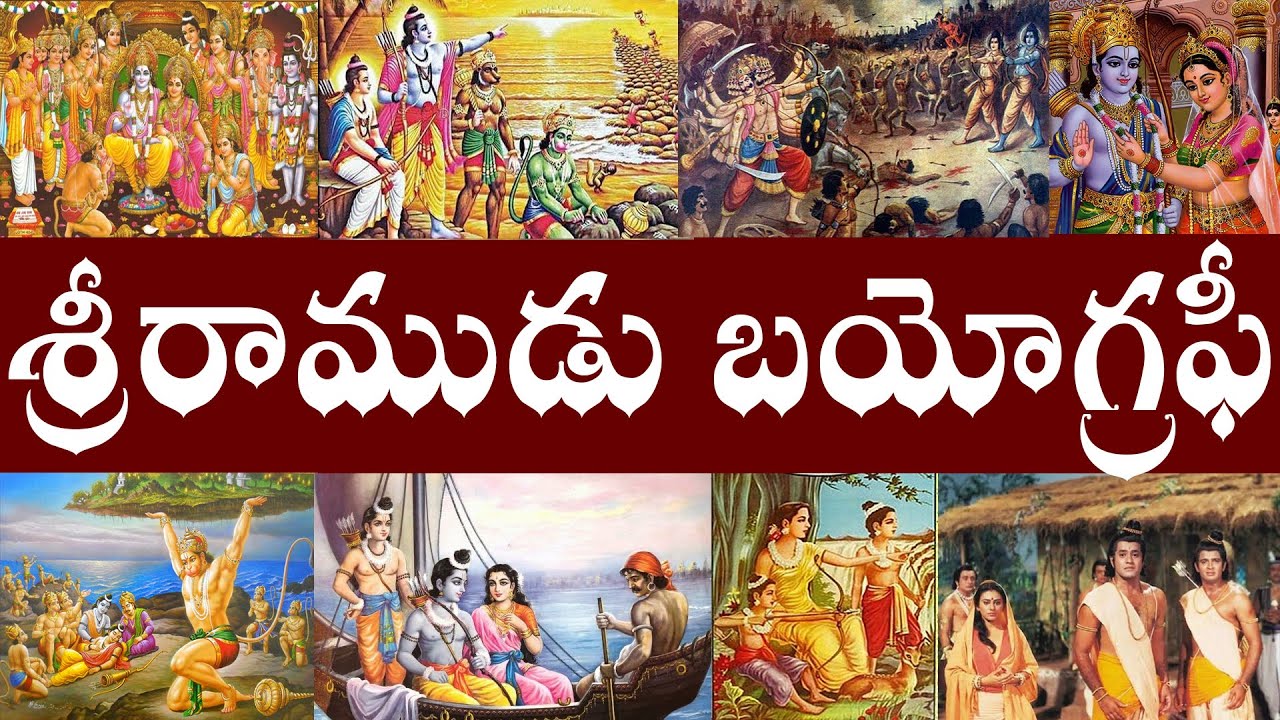 శ్రీరాముడు బయోగ్రఫీ | Sri Ramaudu Biography | Sri Ramudu Realstory ...