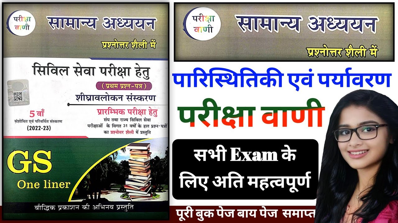 pariksha vani gs one liner book | pariksha vani book | pariksha vani ...